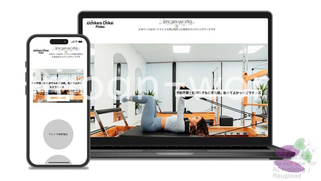 ピラティスLP（架空案件）｜ポートフォリオ imoan-works | Imoan-works